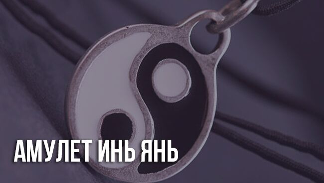 парные браслеты инь янь кому какой